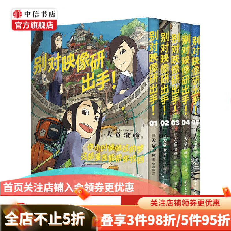 别对映像研出手 大童澄瞳 著 漫画 中信书店