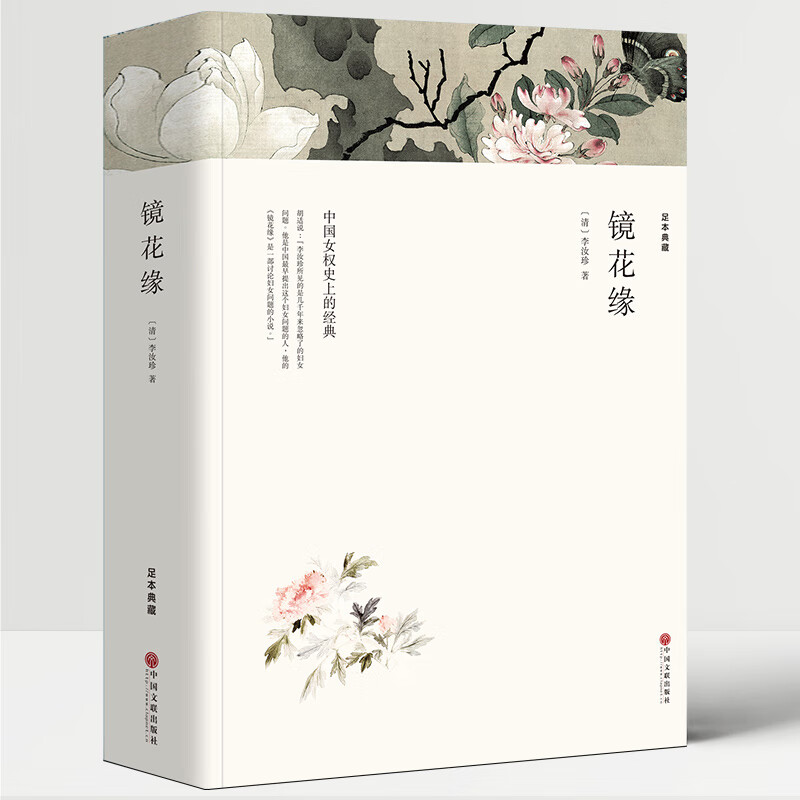 全套6册七年级必读书朝花夕拾 西游记 猎人笔记 白洋淀纪事 镜花缘 湘行散记 鲁迅原著课外书小学生无删减版青少年版 镜花缘