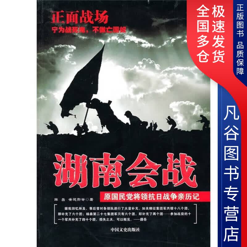 【书】湖南会战