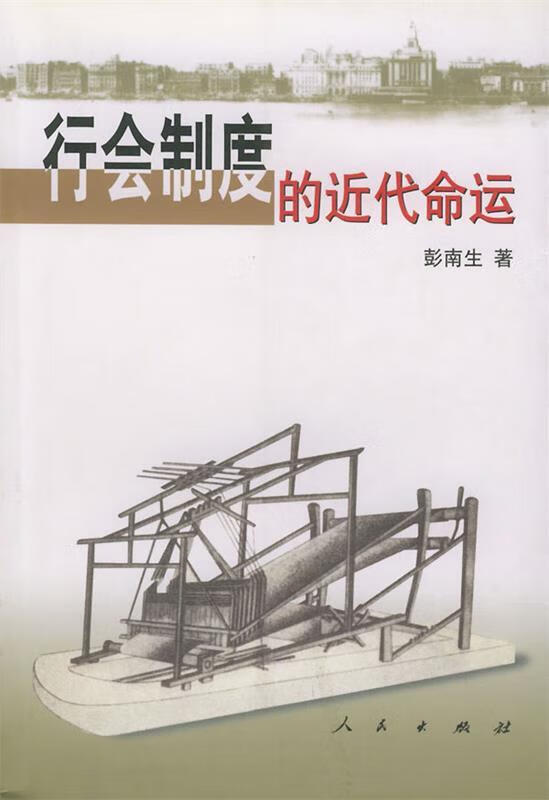 行全制度的近代命运