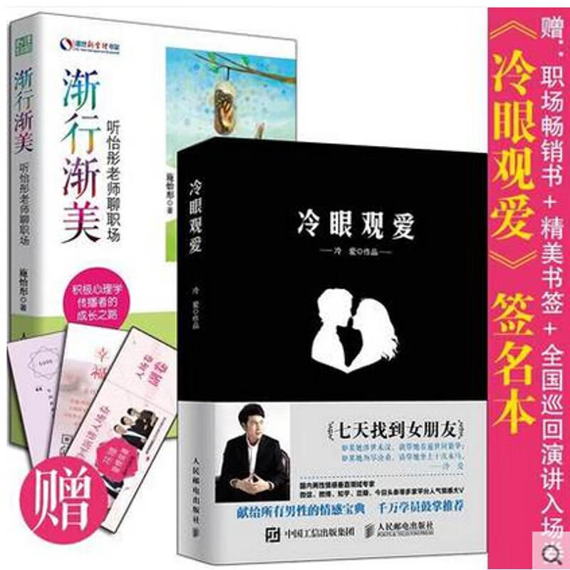 冷眼观爱