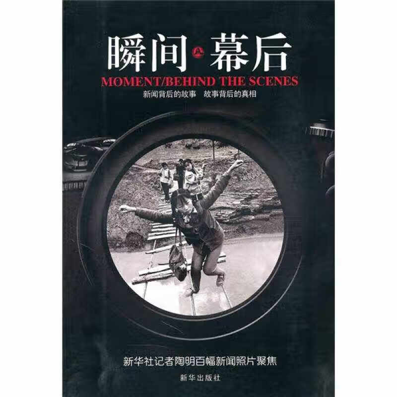 瞬间幕后【好书】