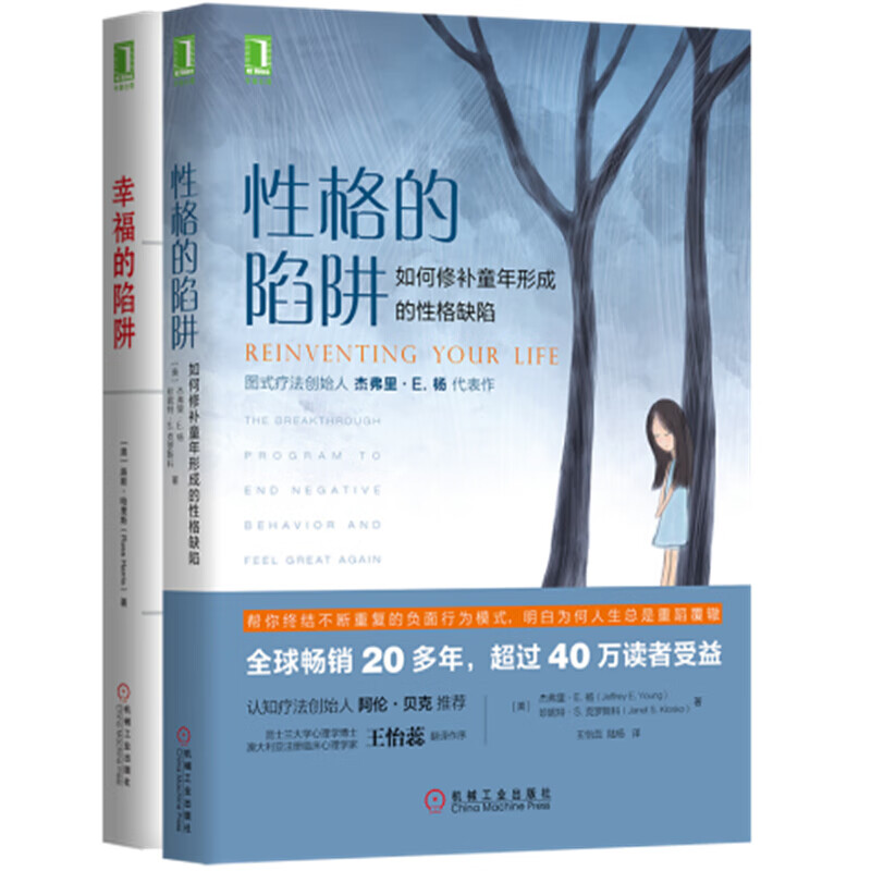 ACT，就这么简单：接纳承诺疗法简明实操手册 生活陷阱出坑指南