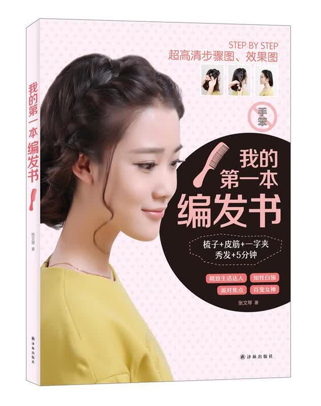 我的本编发书 张文琴 译林出版社