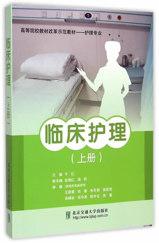 临床护理-