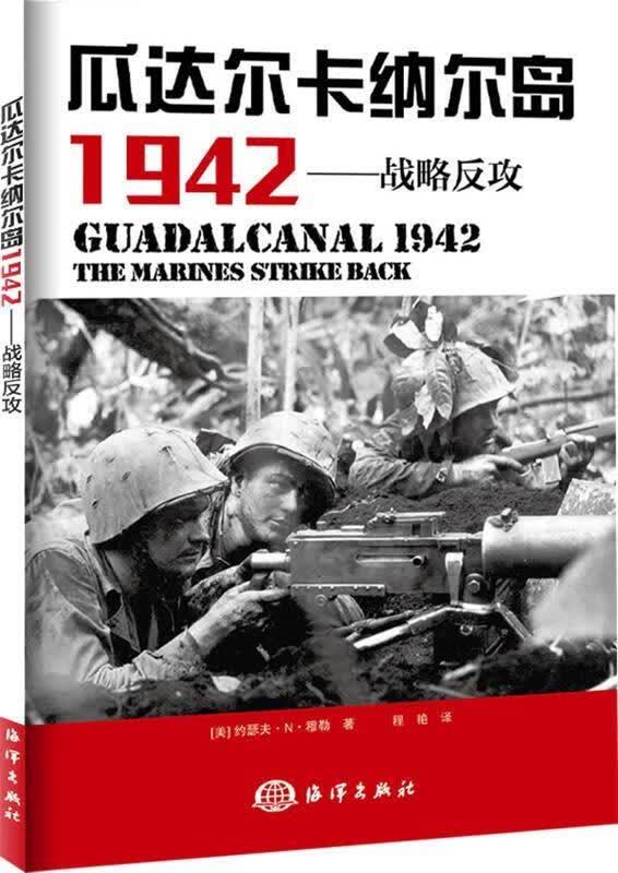 瓜达尔卡纳尔岛1942【，放心购买】