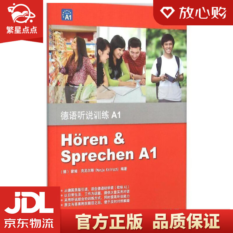 德语听说训练A1 [德] 蒙娅·克尼尔斯（Monja Knirsch）