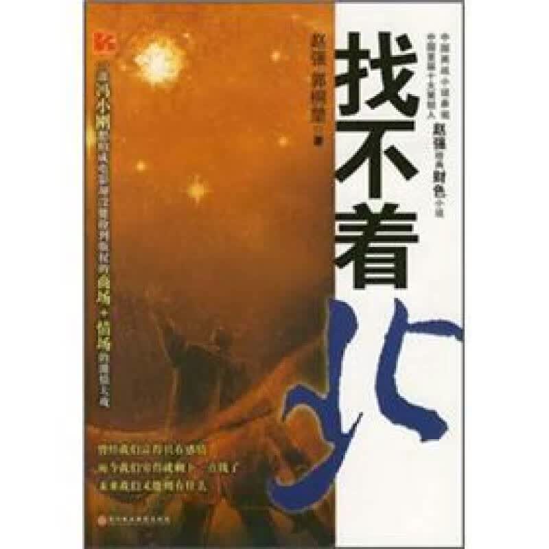 【书】找不着北