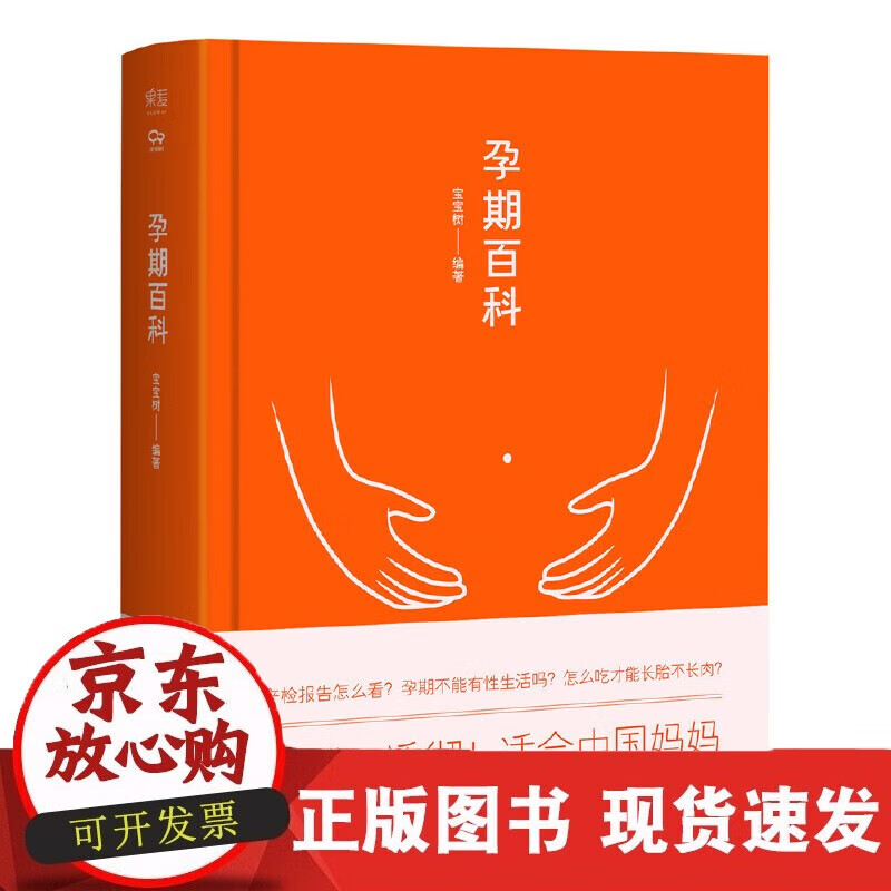 速发 孕期百科