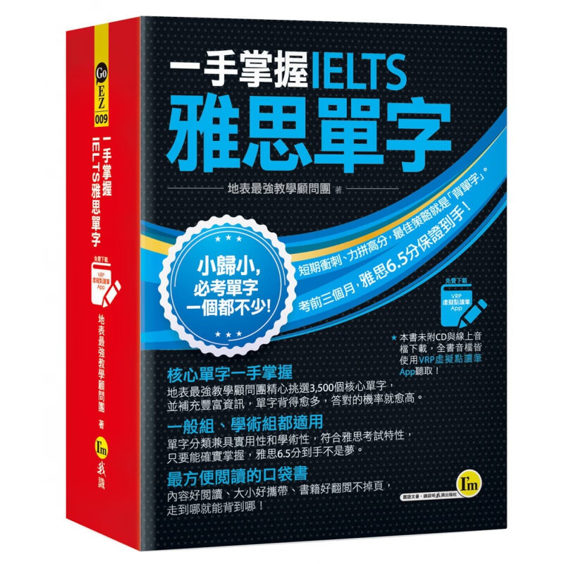 台版 一手掌握IELTS雅思单字 帮你掌握3500个雅思核心单字英语学习