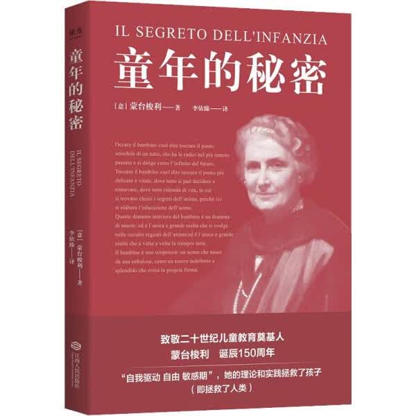 【现货】童年的秘密
