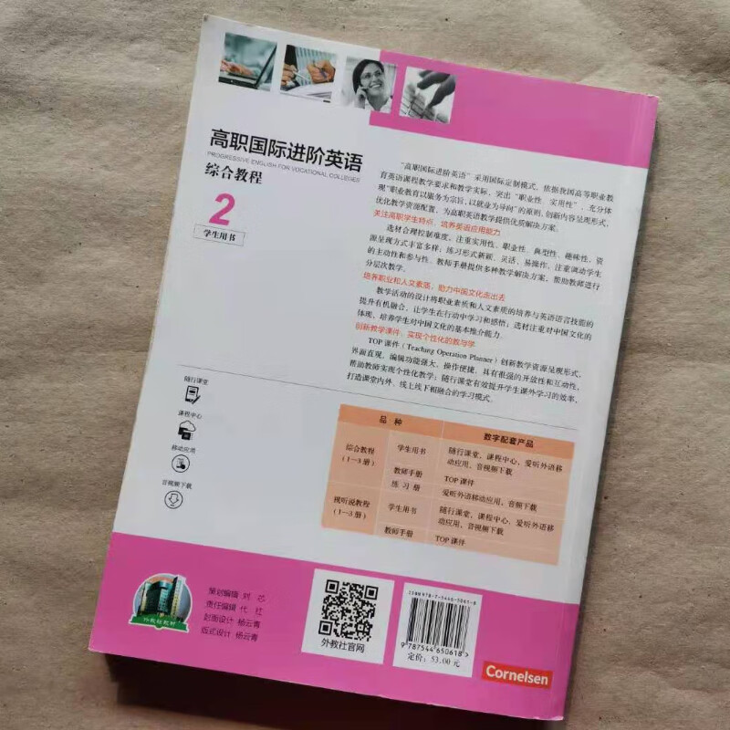 高职国际进阶英语综合教程第二册2学生用书普里迪,张月祥上海