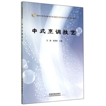 中式烹调技艺