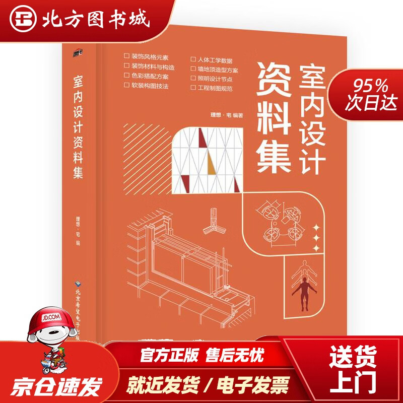 【现货】室内设计资料集 北方图书城