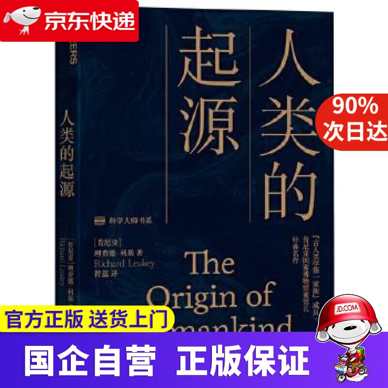 人类的起源 湛庐文化 9787213093005