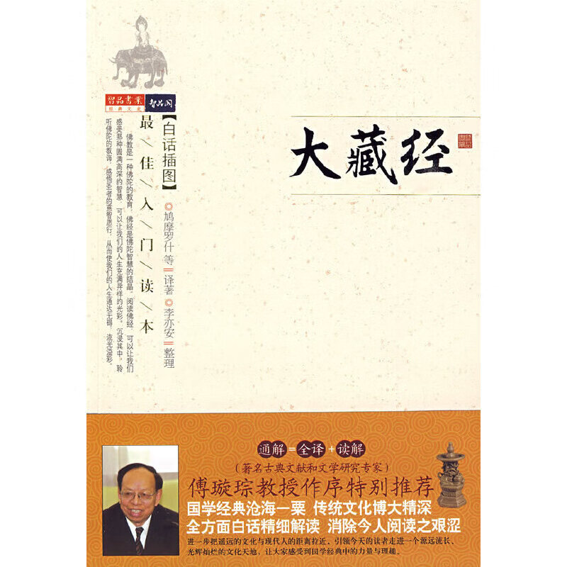 大藏经