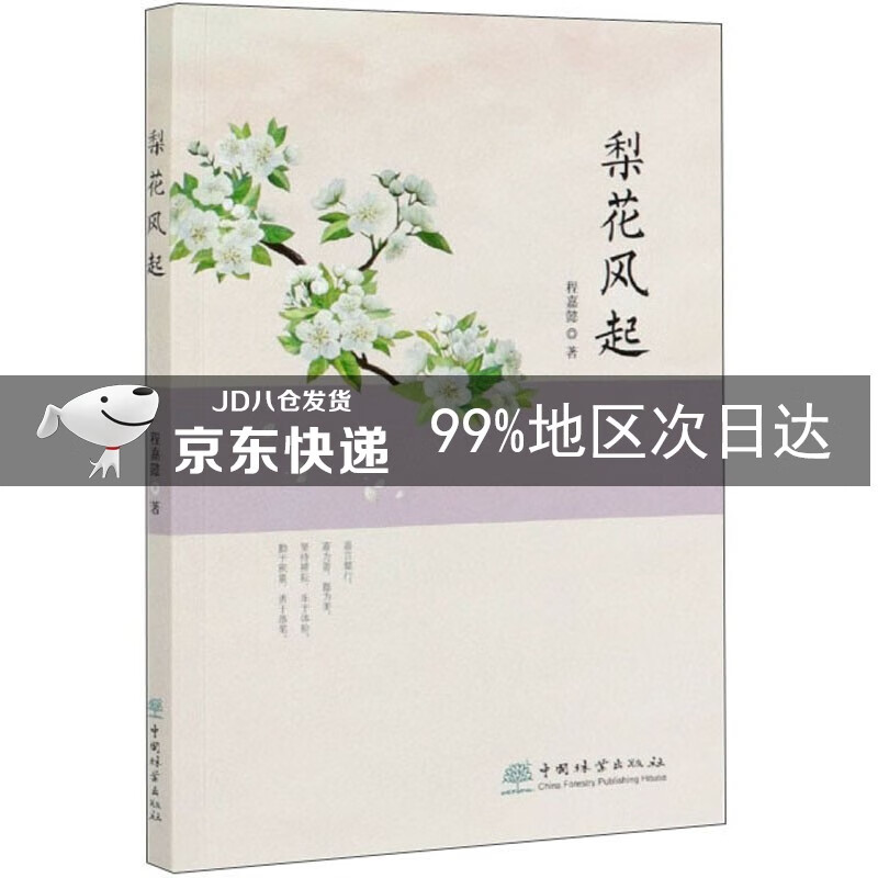 梨花风起