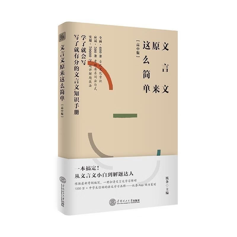 文言文原来这么简单 纸条 华南理工大学出版社黑白版