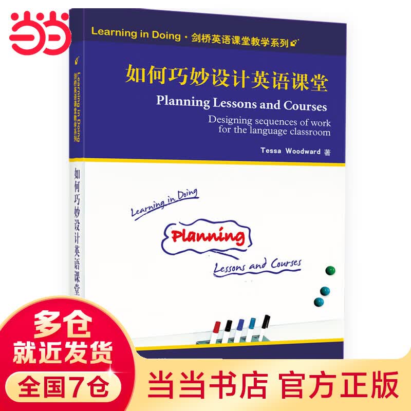 如何巧妙设计英语课堂（Learning in Doing·剑桥英语课堂教学系列）