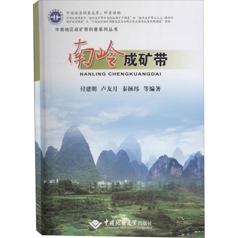 南岭成矿带