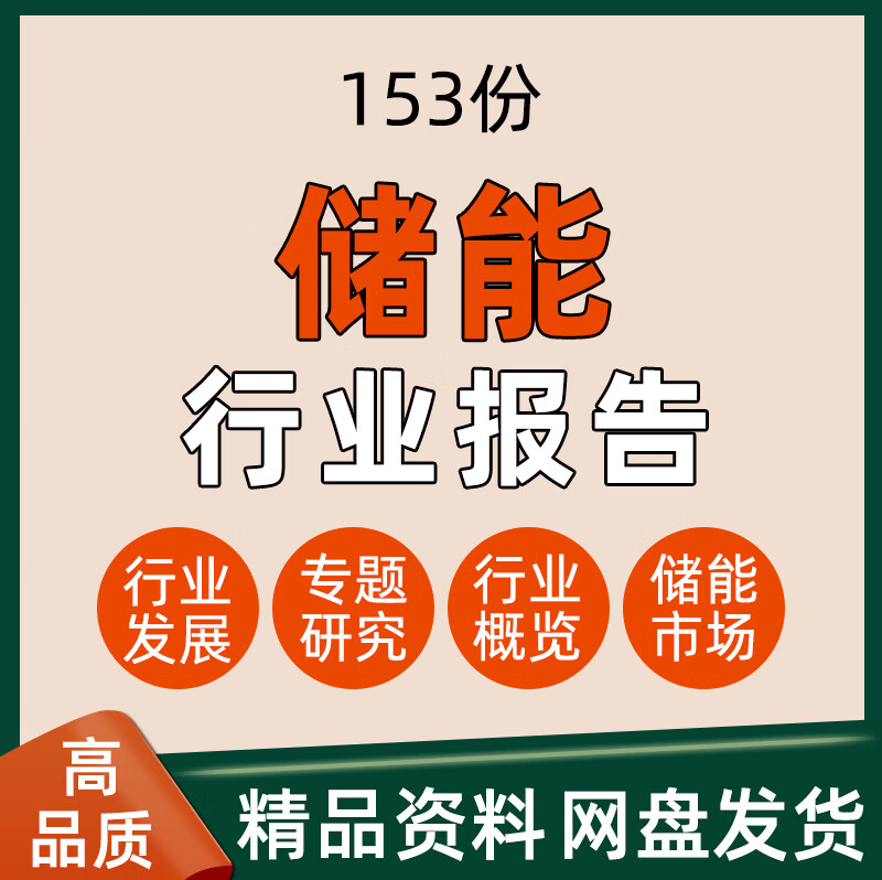 2022年储能行业研究分析调研报告与电源锂电充电产业汽车储能市场