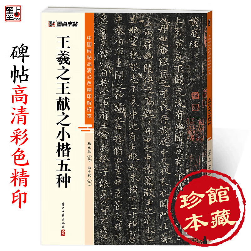 王羲之小楷字帖中国碑帖高清解析二王小楷王羲之王献之黄庭经乐毅论孝女曹娥碑东方朔画赞洛神赋十三行硬笔临