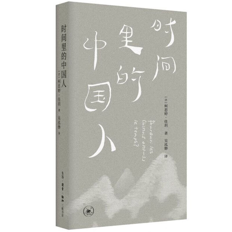 时间里的中国人