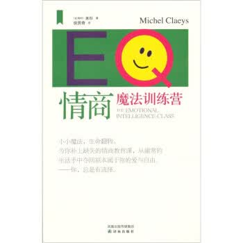 情商魔法训练营 【，放心购买】