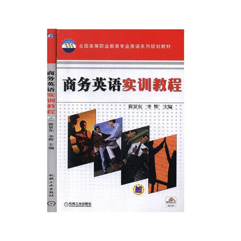 商务英语实训教程
