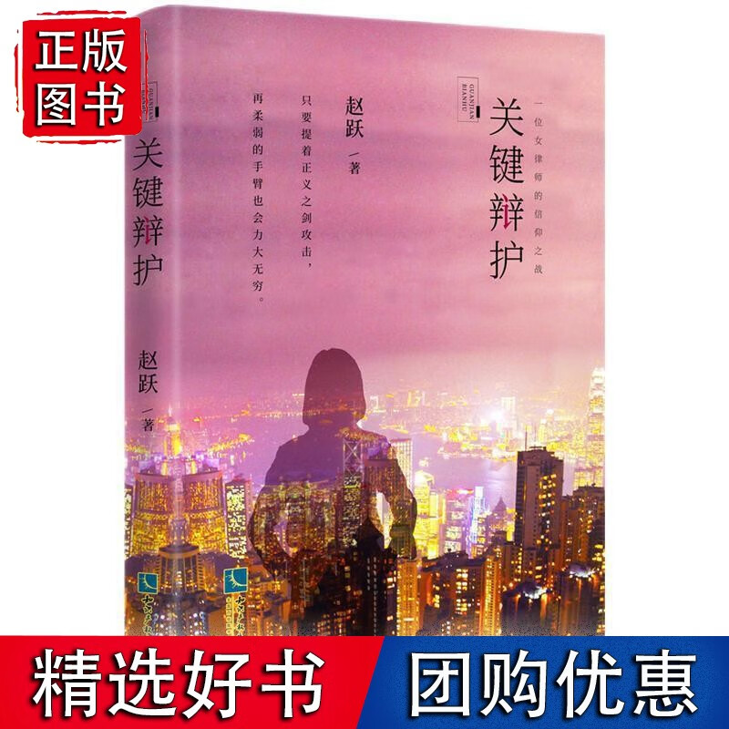 关键辩护（长篇小说 吴汉东、康辉）