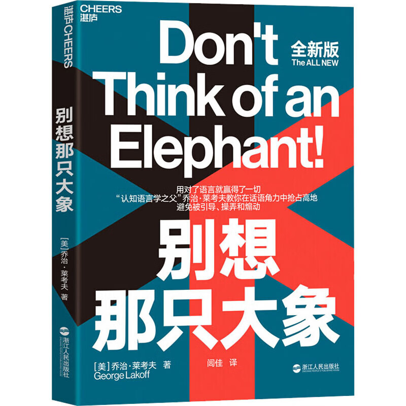 【现货】别想那只大象
