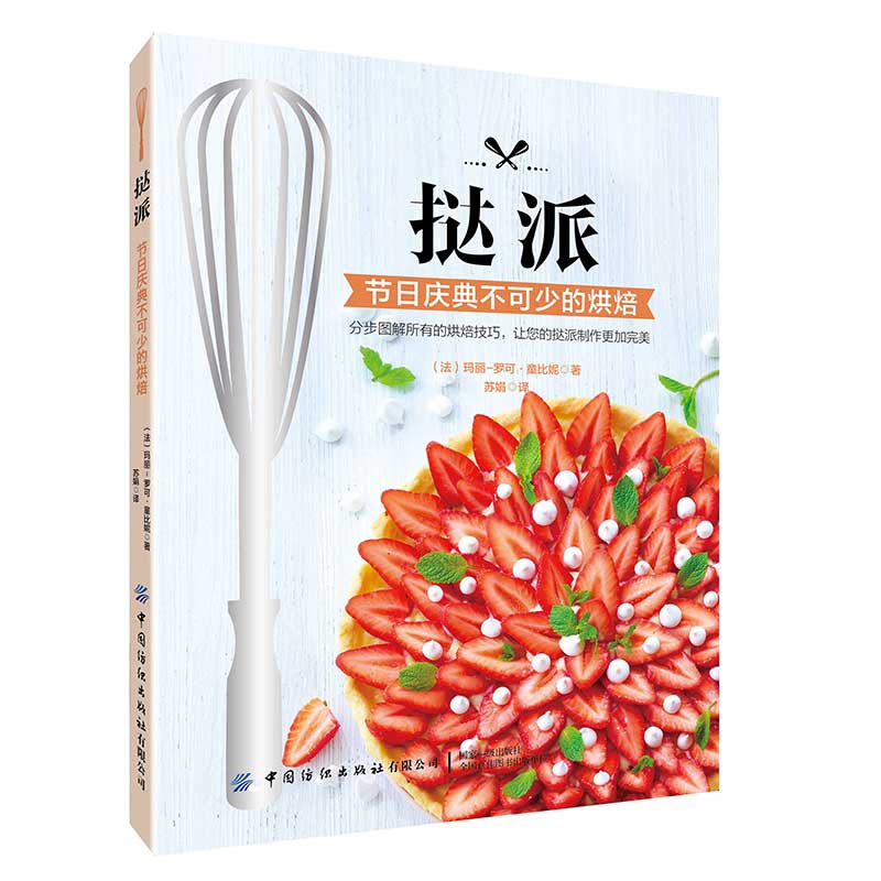 挞派：节日庆典不可少的烘焙