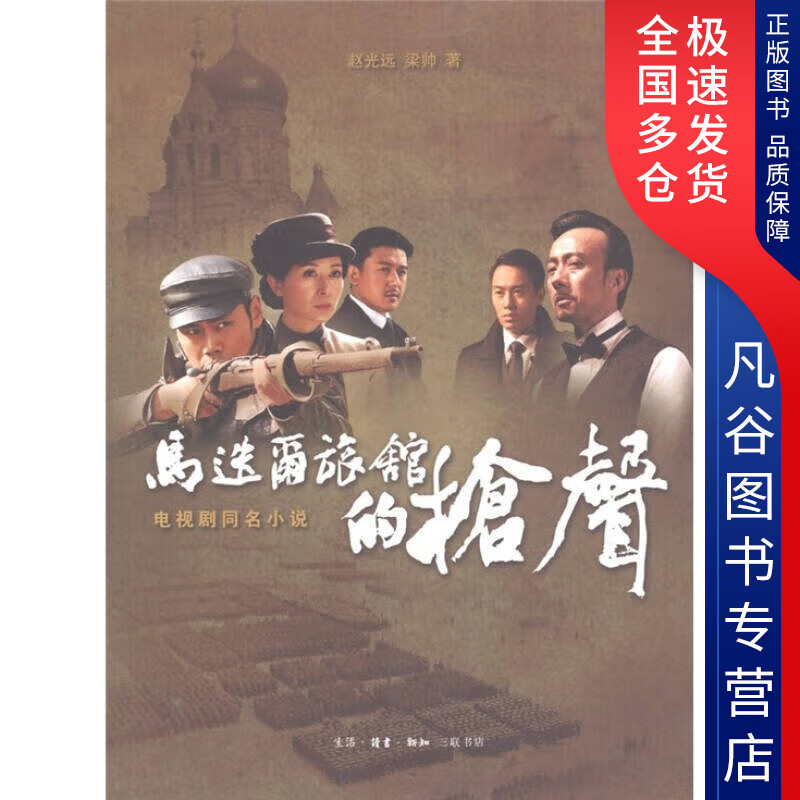 【书】马迭尔旅馆的枪声