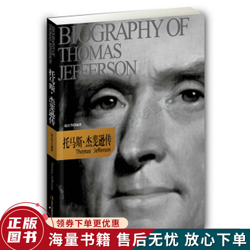 ·杰斐逊传