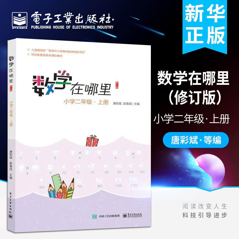 2023新版数学在哪里1-6年级上册下册修订版 小学数学阅读全彩印刷 思维训练趣味数学故事儿童益智力开发课外阅读训练辅导书 数学在哪里二年级上册
