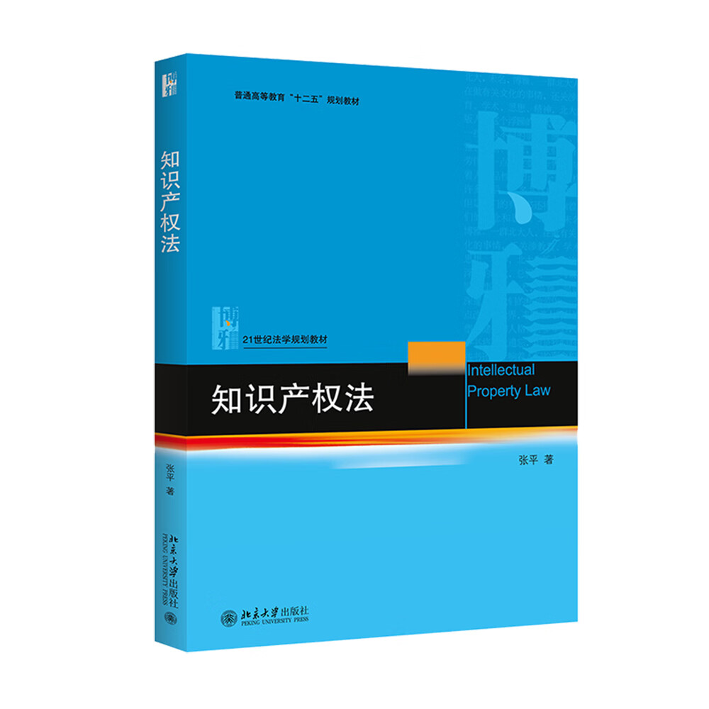 知识产权法
