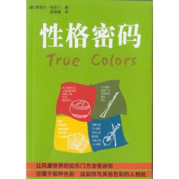 性格密码【，放心购买】
