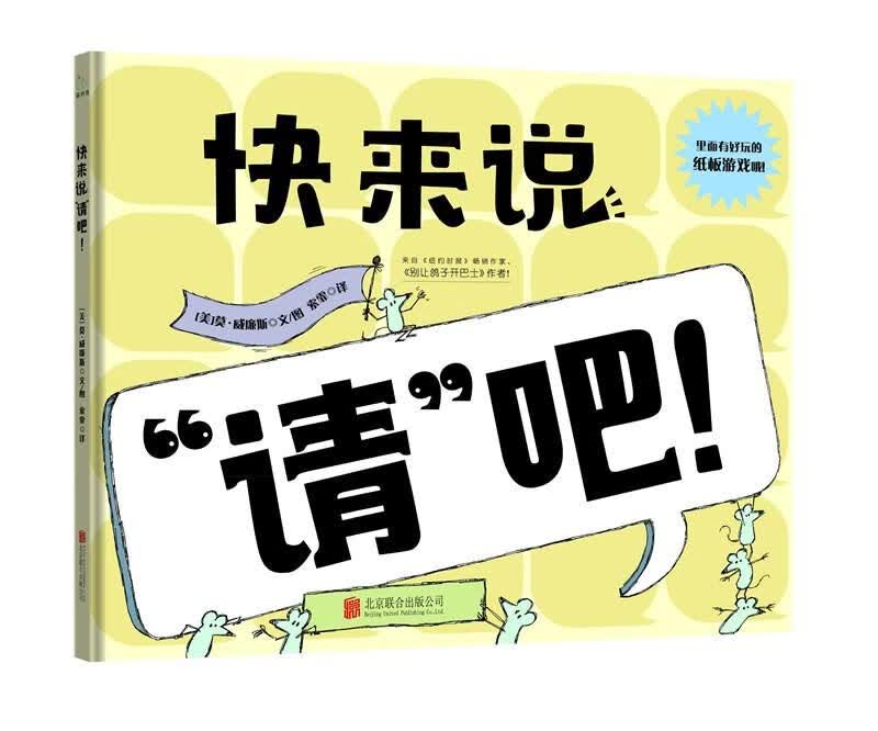 快来说“请”吧！