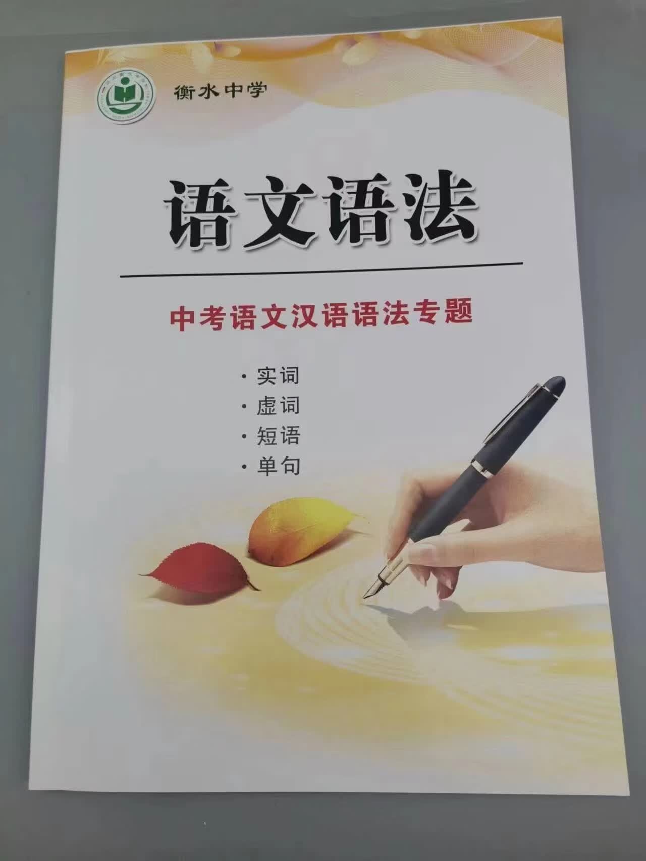中考语文汉语语法专题 中考语文汉语语法专题 初中通用
