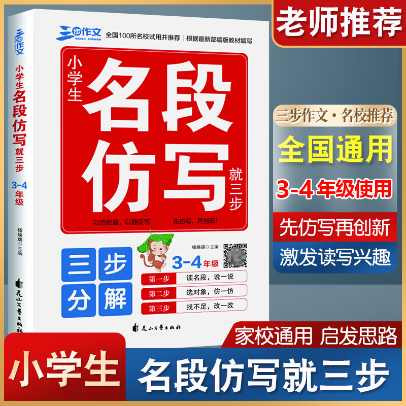 三步作文 小学生名段仿写就三步3-4年级 三年级四年级人教版小学生语文造句子好词好句好段重叠词照样子写句子