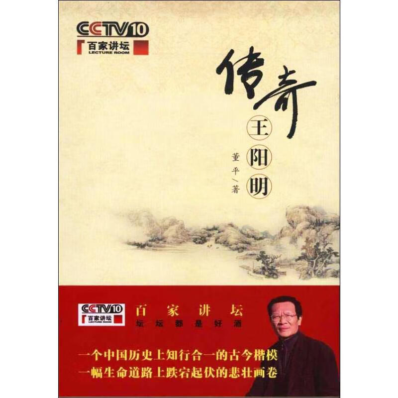 传奇王阳明