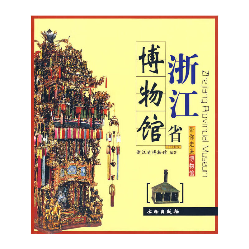浙江省博物馆/带你走进博物馆