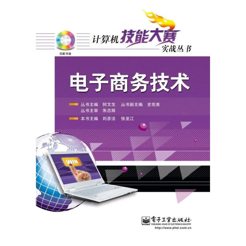 商务技术 刘彦洁 等编 计算机与互联网/商务