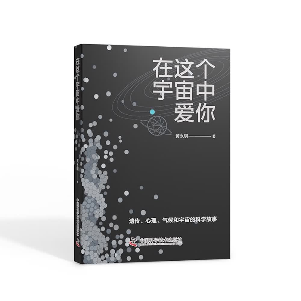 在这个宇宙中爱你