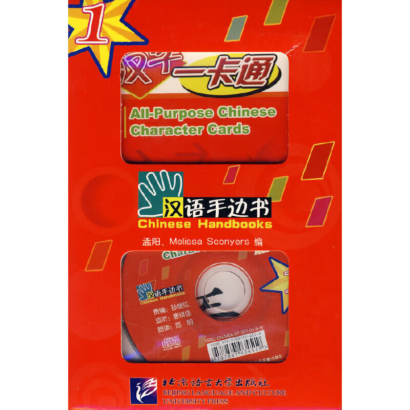 汉字一卡通·1（附光盘）