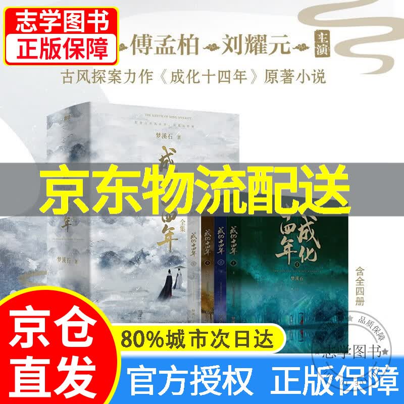 成化十四年（古风探案套装全4册）成龙监制网剧成化十四年原著小说