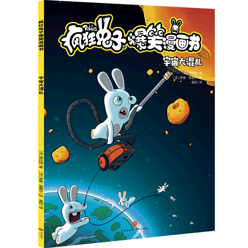宇宙大混乱/疯狂兔子爆笑漫画书