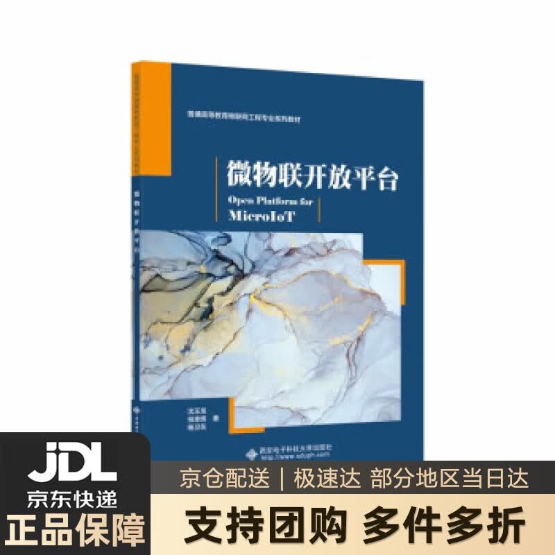 【 送货上门】微物联开放平台