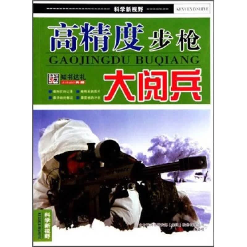 高精度步枪大阅兵【好书】