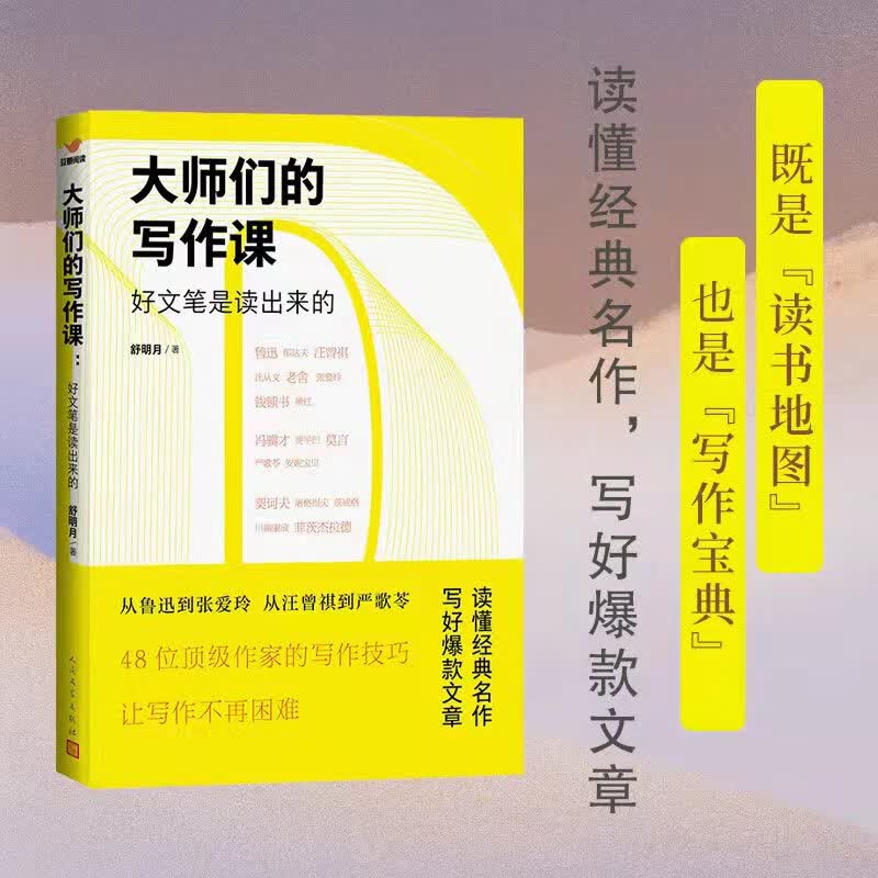 大师们的写作课